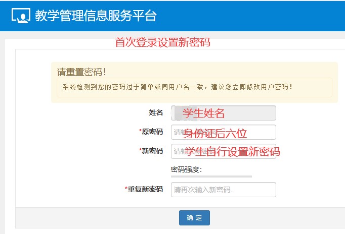新生首次登录教务系统流程